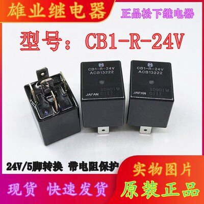 CB1-R-24V 5脚 CB1-24V 宇通客车/通勤灯光挖掘机继电器 ACB13222