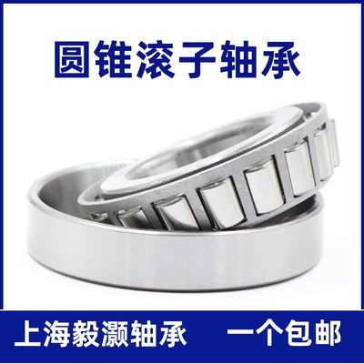 圆锥滚子轴承30314 30315 30316 30317 30318 30319 锥形压力轴