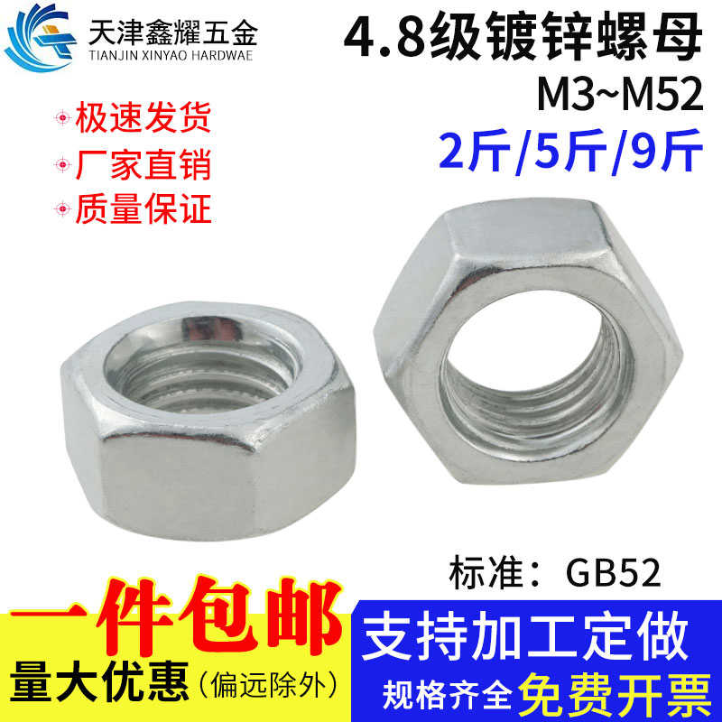 4.8级GB52镀锌六角螺母1公斤5斤9斤螺帽外六角螺丝帽M3-M52