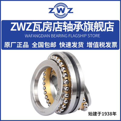 ZWZ瓦房店轴承 234428/ 234728BM1 P5 P4 双向角接触球轴承