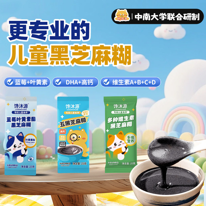 【3袋试吃装】馋沐源黑芝麻糊儿童早餐即食米糊代餐粉五黑粉75g