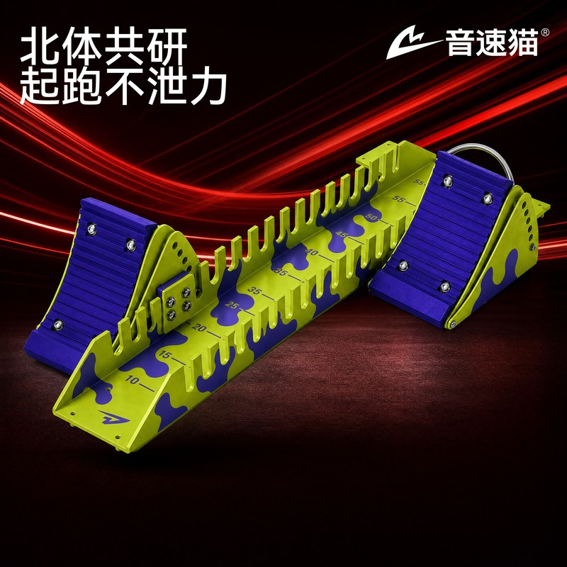 音速猫起跑器|北体田径助跑田径塑胶跑道训练中考比赛专用
