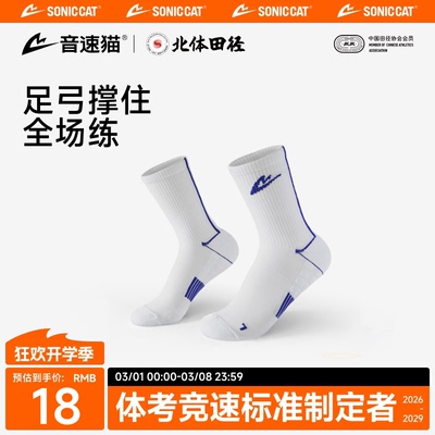 音速猫全能袜2跑步支撑运动袜