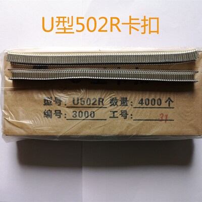 香肠打扣机U型铝卡扣食用菌袋打扣机卡子U502R扎口机卡钉铝钉扣子