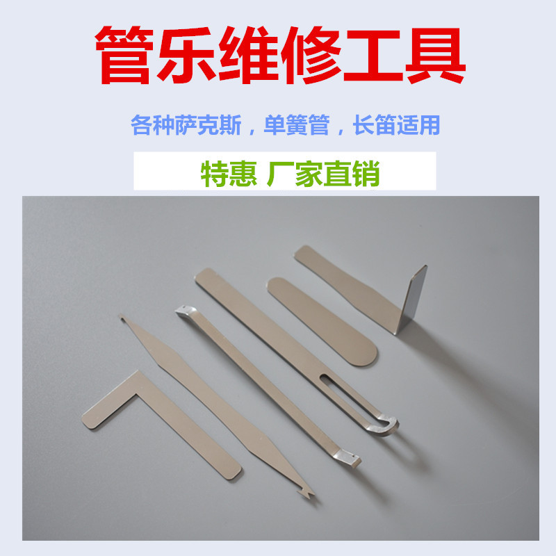 管乐乐器维修修理调试调严工具钩针直角配件厂家直销