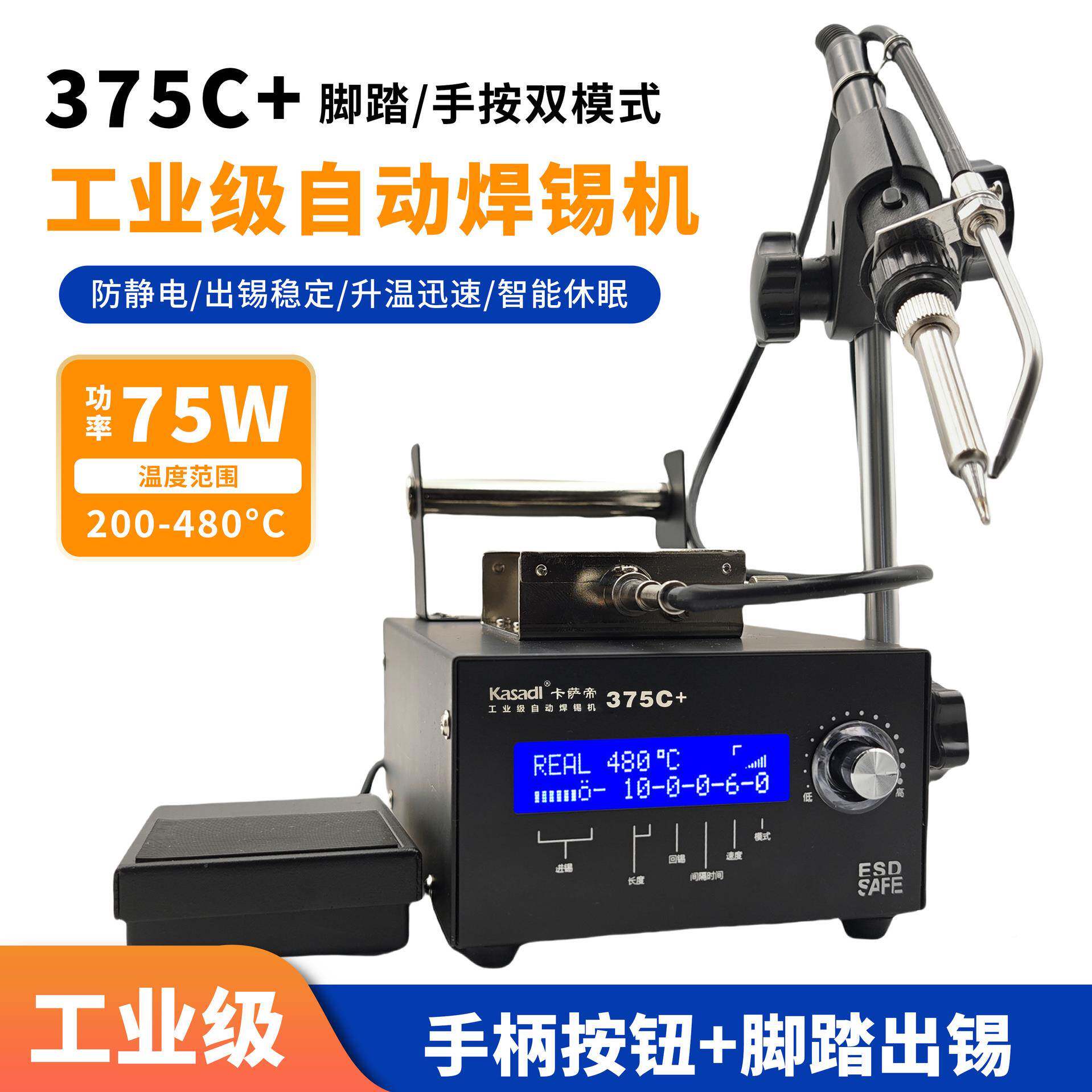 自焊锡机375C数动大率功自动加显锡脚踏式373送锡电烙铁恒温焊台