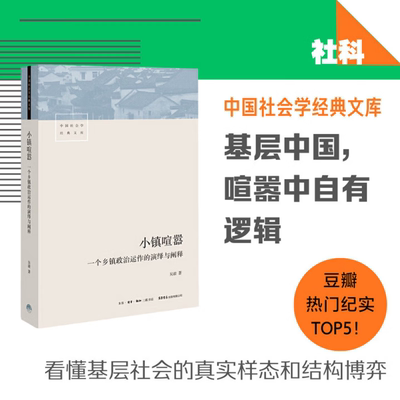 小镇喧嚣一个乡镇政治运作