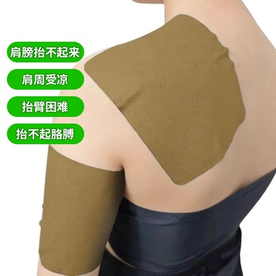 肩周酸痛麻木无力僵硬肩垫