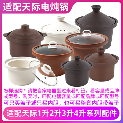 内胆盖子适配天际4升紫砂锅DGD4