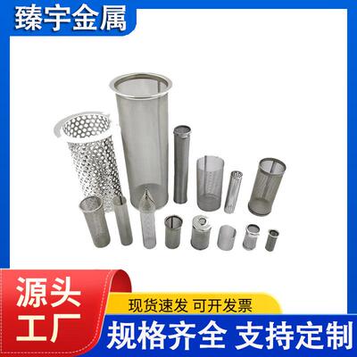 冲孔网滤筒圆孔网过滤筒不锈钢网冲孔360431圆管柱KTK形过滤网桶