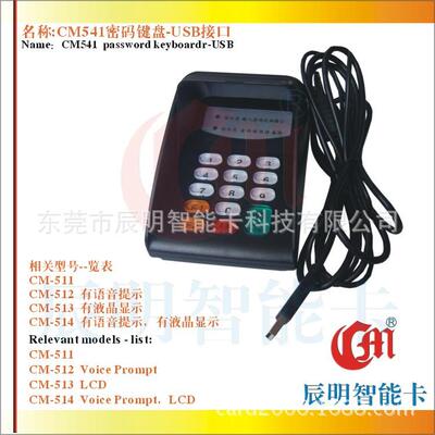 加辰语明CCM542M542B密码键学校使用语音盘密码键盘加密音密触摸
