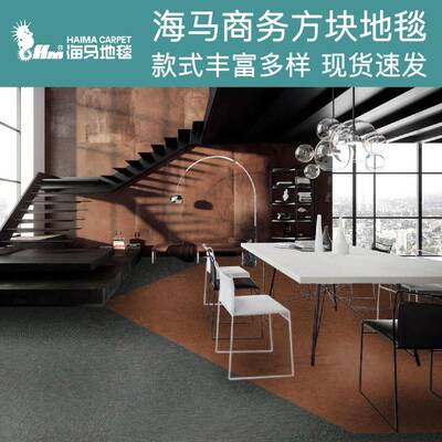 上海海用阻燃地毯马T1000方尼龙原液丝平圈块地毯办公室会议室商