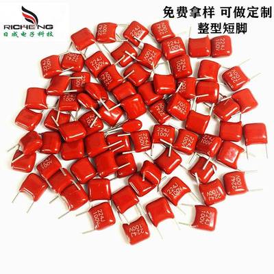 CL21XCBB电容0XSN.0222uF22NF型2J100V距脚5mm超小聚酯薄膜电容