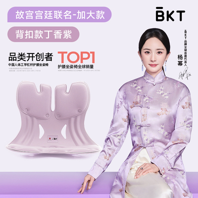 bkt护腰坐垫久坐神器椅子办公室工位椅垫一体座垫官方旗舰店