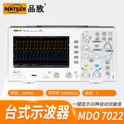 品致MDO数字示波器20-200MHz
