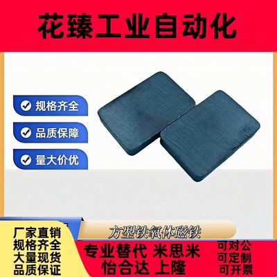 BLS62-A10/20/30/40/50-B5/10/20/30/40/60-T5/10方型铁氧体磁铁