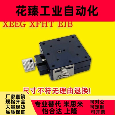 X轴手动滑台XEG/XFES/XSLC/XSL/XEEG/XFHT/EJB52/62-25/40/60/90