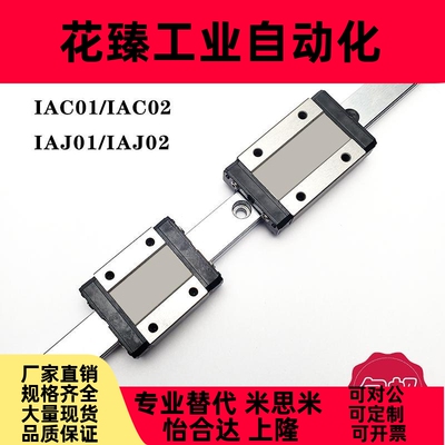 怡合达同款直线导轨滑块IAC IAF IAJ IAM 01 02 41 42-H8 H10 H13