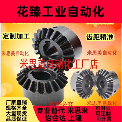 KGEASHB/KGEASTB/KGEASKB1.5-2020-10/12锥齿轮替代米思米怡合达
