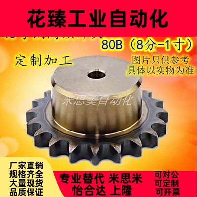 80/1寸链轮VLL02-80/SP80B-9/10/11/12/13/14齿替代米思米怡合达