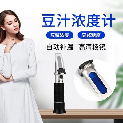 豆浆浓度计米浆折光仪豆汁浓度测量仪面 面浆甜度计测试仪检测仪
