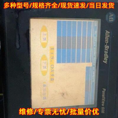 2711-T6C8L1 PanelView600 AB工控触摸屏人机界面议价维修