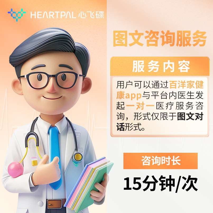 心飞碟心电记录仪12导联便携家用心电图监测仪 图文咨询服务