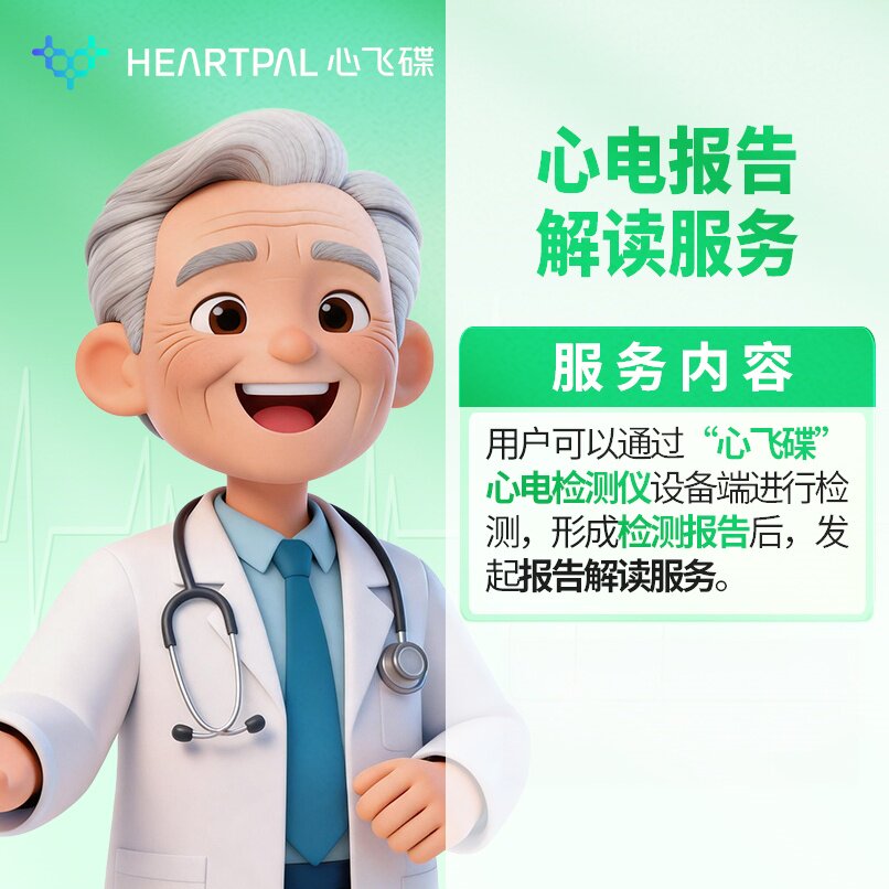 心电记录仪12导联便携家用心电图监测仪 心电报告解读服务