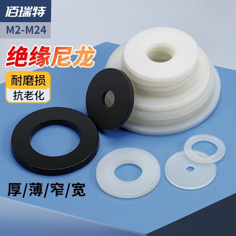 尼龙耐高温垫片圆形塑胶绝缘平垫聚四氟乙烯塑料螺丝橡胶垫片垫圈