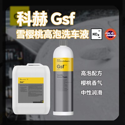 速发chChemie科赫 考赫雪樱浓缩洗车液Gsf 超高泡沫中性配方PA