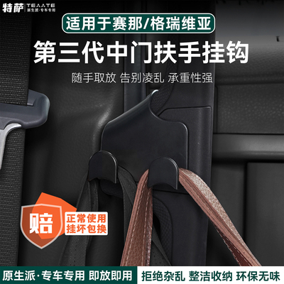 特萨赛那格瑞维亚专用中门挂钩