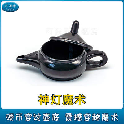 可滋乐魔术道具阿拉丁神灯