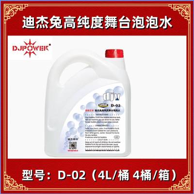DJP泡OWER泡水D-2演出泡泡油舞台专用L泡泡机LUC一箱4桶04/桶