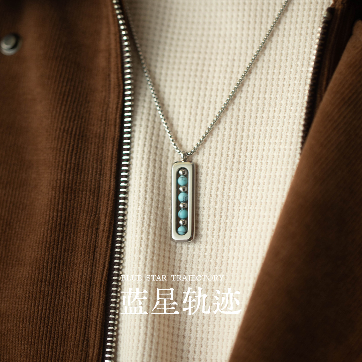 星宇纪蓝星绿松石项链男款钛钢轻奢精致感配饰长款设计小众吊坠