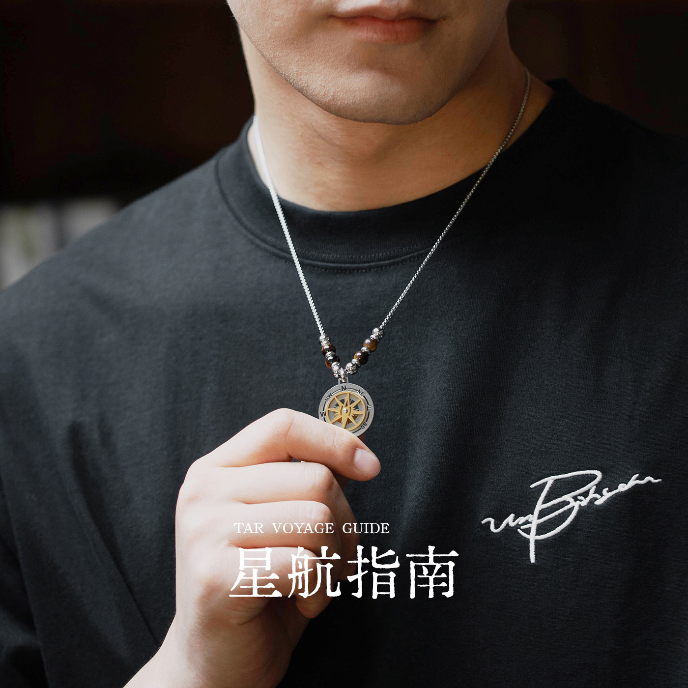 星宇纪星航指南男士项链设计感镀金吊坠高级感轻奢小众钛钢吊坠