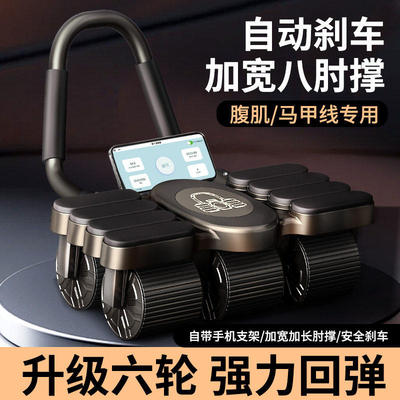 WEWECOCO健腹轮升级六轮八肘撑回弹男女收腹卷腹锻练腹肌健身器材