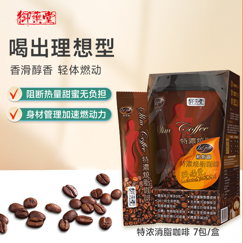 中国香港御药堂原装正品特浓消脂咖啡提神燃减代谢体重身材管理