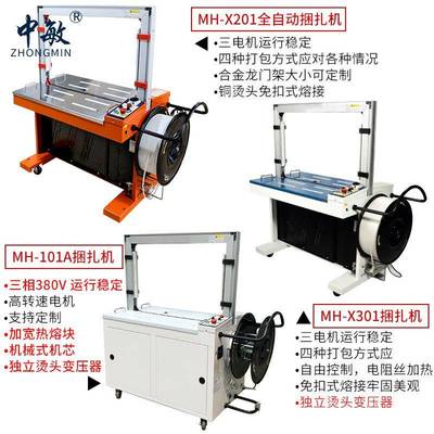 中纸敏MH-XMH-X20121捆扎机PP带热熔箱0封箱口机打包机出型 全自