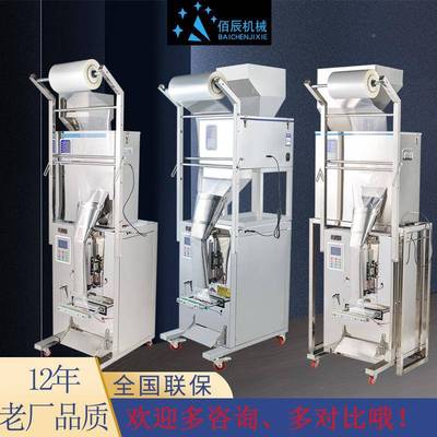 全自动分装机茶叶机坚果颗BC-ZD11粒粉末灌装装一定体机智能大容