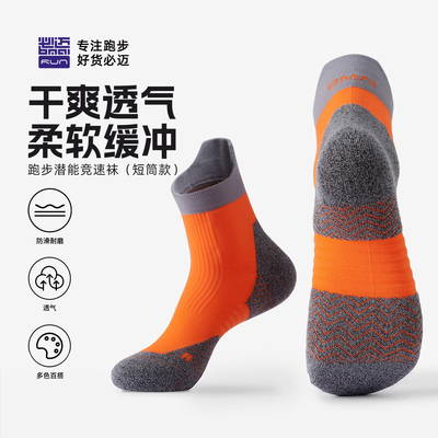 必迈竞速短筒袜透气轻薄男女