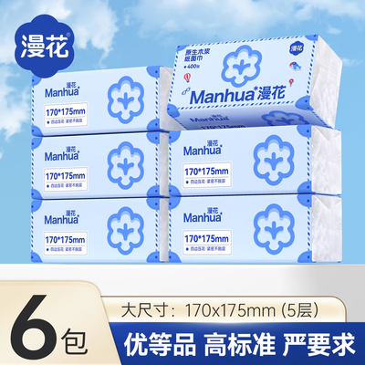 漫花原生木浆纸巾6包装170*175mm四边压花5层厚实面巾纸擦拭柔韧