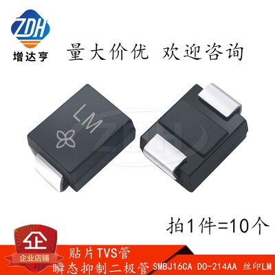 贴片TVS管SMBJ16CA DO-214AA 丝印LM 16V双向 SMB瞬态抑制二极管