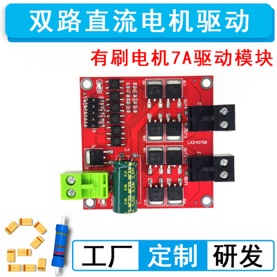 12V/24V  7A 160W双路直流电机驱动板模块 H桥 秒L298N