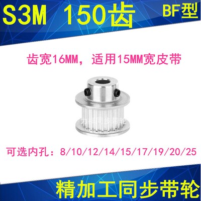S3M150齿同步轮齿宽16带凸台B内径8 10 12 14 15 17 19 20 25带轮