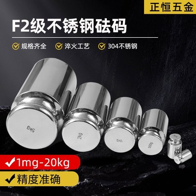 不锈钢F2级高精度砝码套盒2g20g50g100g200g500g1kg2kg5kg1g-20kg