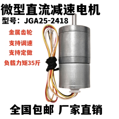 JGA25-2418直流无刷减速电机12v24V正反转齿轮箱调速迷你马达电机