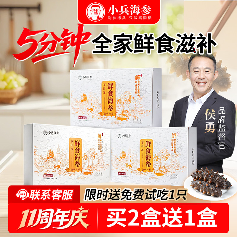小兵海参【支持试吃 买2盒送1盒】鲜食即食海参官方旗舰店辽刺参