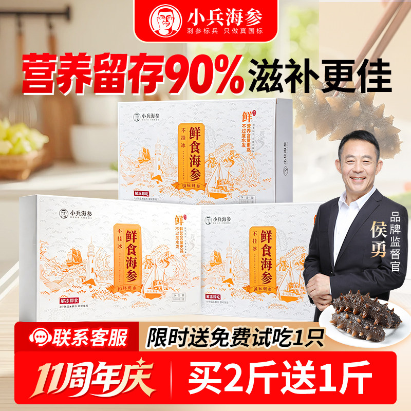 小兵海参鲜食即食海参小兵海参官方旗舰店辽刺参化冻即食独立包装