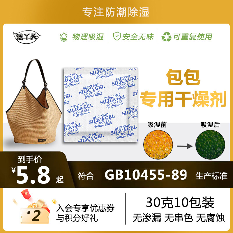 女生包包专用干燥剂单肩包防潮手提包防霉旅行箱背包变色橙胶吸湿