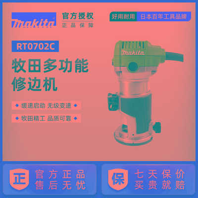 新款修边机RT0702C木工大功率多功能雕刻小锣机替代RT0700C
